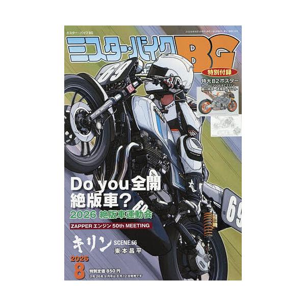【発売日：2026年07月14日】※商品画像はイメージや仮デザインが含まれている場合があります。帯の有無など実際と異なる場合があります。出版社:モーターマガジン社発売日:2026年07月14日雑誌版型:B5キーワード:ミスター・バイクBG２...
