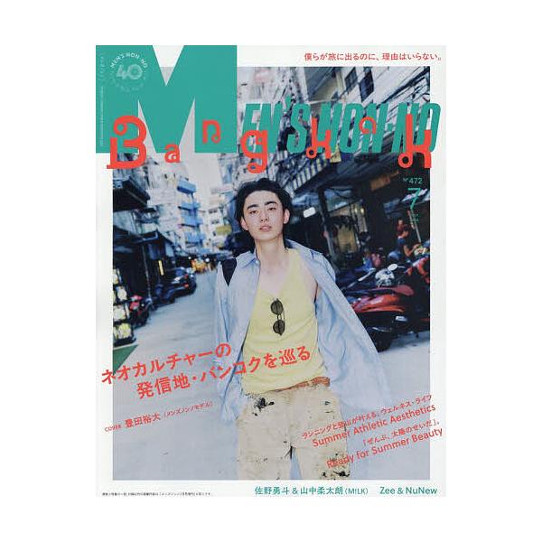 【発売日：2026年06月09日】※商品画像はイメージや仮デザインが含まれている場合があります。帯の有無など実際と異なる場合があります。出版社:集英社発売日:2026年06月09日雑誌版型:Aヘンキーワード:Men’sNONNO（メンズノン...
