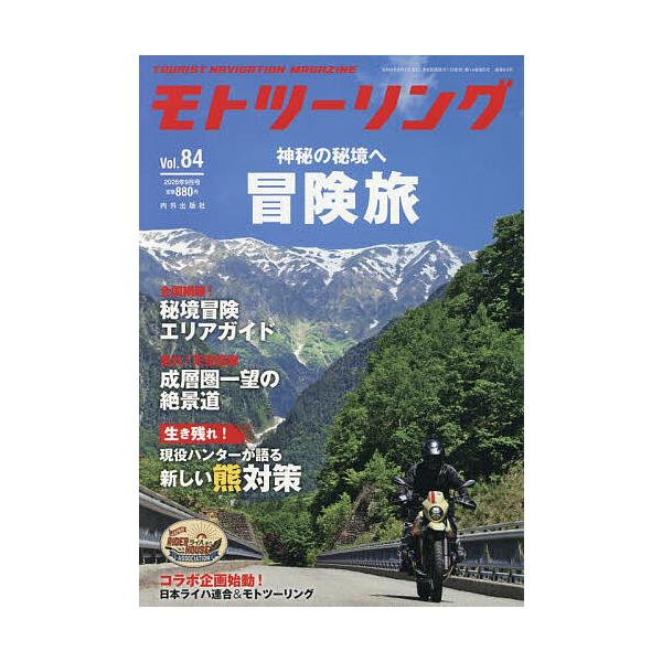 【発売日：2026年07月31日】※商品画像はイメージや仮デザインが含まれている場合があります。帯の有無など実際と異なる場合があります。出版社:内外出版社発売日:2026年07月31日雑誌版型:B5キーワード:モトツーリング２０２６年９月号...
