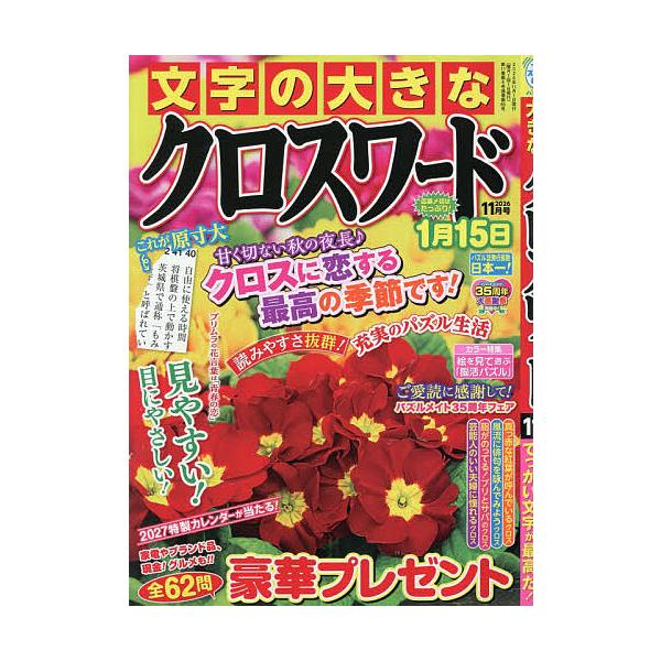 【発売日：2026年10月02日】※商品画像はイメージや仮デザインが含まれている場合があります。帯の有無など実際と異なる場合があります。出版社:マガジンマガジン発売日:2026年10月02日雑誌版型:Aヘンキーワード:文字の大きなクロスワー...