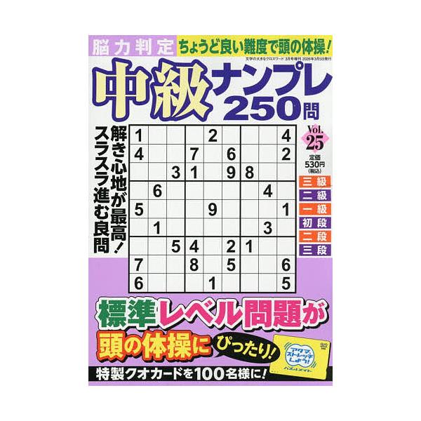 【発売日：2026年01月28日】※商品画像はイメージや仮デザインが含まれている場合があります。帯の有無など実際と異なる場合があります。出版社:マガジンマガジン発売日:2026年01月28日雑誌版型:B6キーワード:脳力判定中級ナンプレ２５...