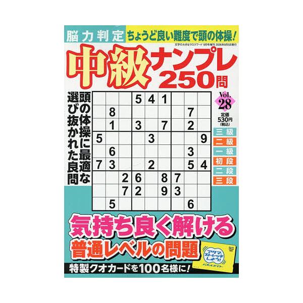 【発売日：2026年07月27日】※商品画像はイメージや仮デザインが含まれている場合があります。帯の有無など実際と異なる場合があります。出版社:マガジンマガジン発売日:2026年07月27日雑誌版型:B6キーワード:脳力判定中級ナンプレ２５...