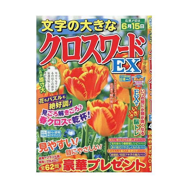 【発売日：2026年03月02日】※商品画像はイメージや仮デザインが含まれている場合があります。帯の有無など実際と異なる場合があります。出版社:マガジンマガジン発売日:2026年03月02日雑誌版型:Aヘンキーワード:文字の大きなクロスワー...