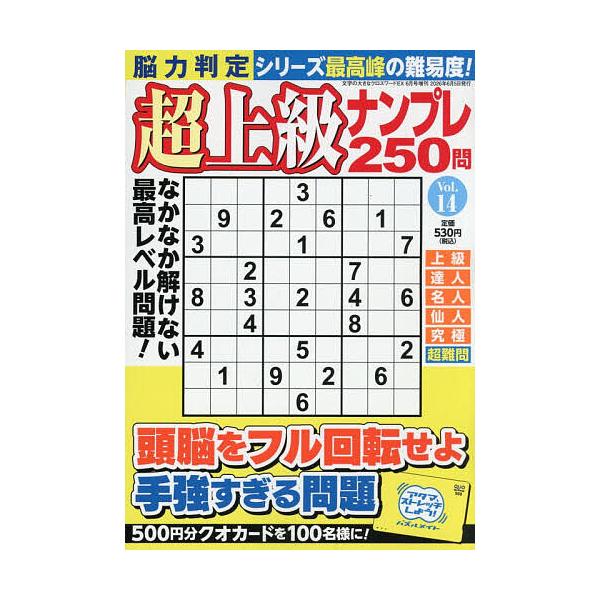 【発売日：2026年04月27日】※商品画像はイメージや仮デザインが含まれている場合があります。帯の有無など実際と異なる場合があります。出版社:マガジンマガジン発売日:2026年04月27日雑誌版型:B6キーワード:脳力判定超上級ナンプレ２...