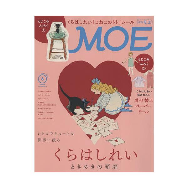 【発売日：2026年05月02日】※商品画像はイメージや仮デザインが含まれている場合があります。帯の有無など実際と異なる場合があります。出版社:白泉社発売日:2026年05月02日雑誌版型:Aヘンキーワード:MOE２０２６年６月号 もえ モエ