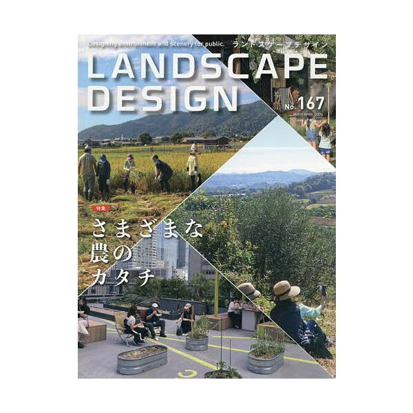 【発売日：2026年02月24日】※商品画像はイメージや仮デザインが含まれている場合があります。帯の有無など実際と異なる場合があります。出版社:マルモ出版発売日:2026年02月24日雑誌版型:Aヘンキーワード:ランドスケープデザイン２０２...