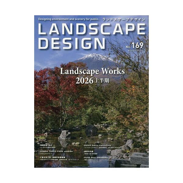 【発売日：2026年06月23日】※商品画像はイメージや仮デザインが含まれている場合があります。帯の有無など実際と異なる場合があります。出版社:マルモ出版発売日:2026年06月23日雑誌版型:Aヘンキーワード:ランドスケープデザイン２０２...