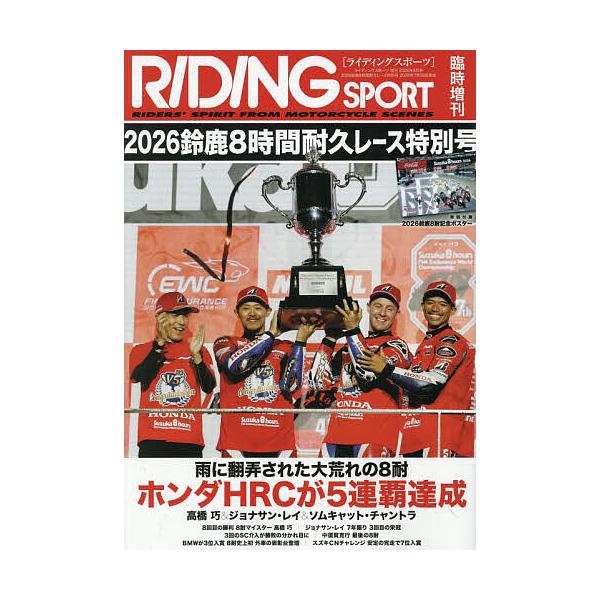 【発売日：2026年07月28日】※商品画像はイメージや仮デザインが含まれている場合があります。帯の有無など実際と異なる場合があります。出版社:三栄発売日:2026年07月28日雑誌版型:A4キーワード:ライディングスポーツ増２０２６鈴鹿８...