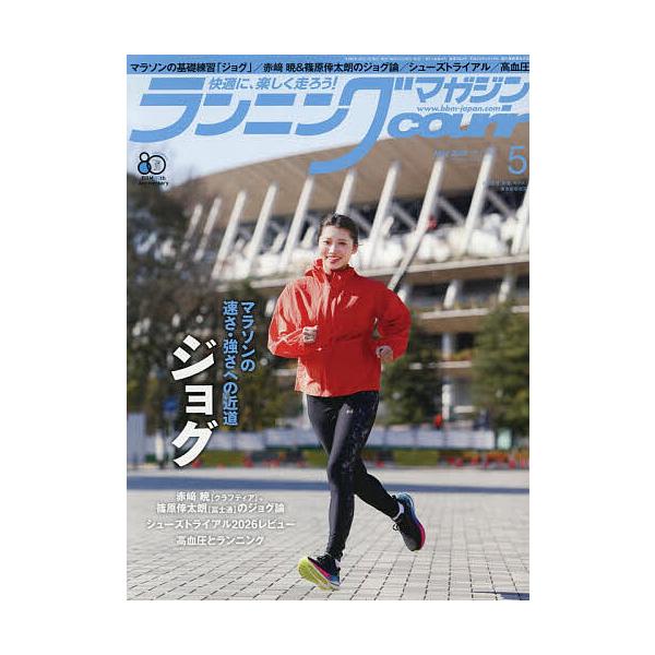 【発売日：2026年03月21日】※商品画像はイメージや仮デザインが含まれている場合があります。帯の有無など実際と異なる場合があります。出版社:ベースボール・マガジン社発売日:2026年03月21日雑誌版型:Aヘンキーワード:ランニングマガ...