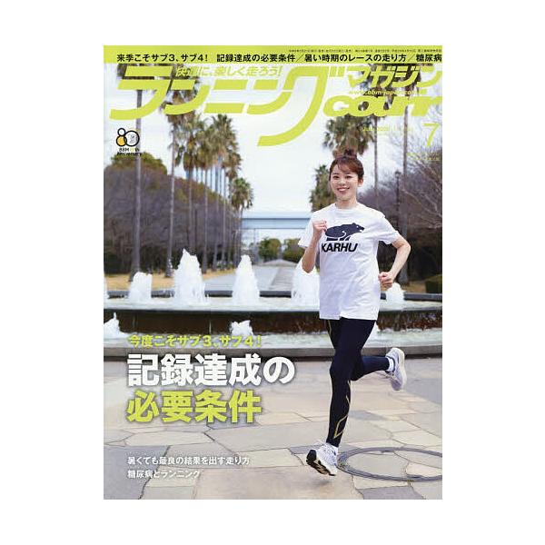 【発売日：2026年05月21日】※商品画像はイメージや仮デザインが含まれている場合があります。帯の有無など実際と異なる場合があります。出版社:ベースボール・マガジン社発売日:2026年05月21日雑誌版型:Aヘンキーワード:ランニングマガ...