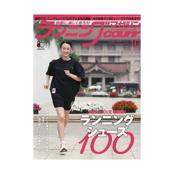 【発売日：2026年08月21日】※商品画像はイメージや仮デザインが含まれている場合があります。帯の有無など実際と異なる場合があります。出版社:ベースボール・マガジン社発売日:2026年08月21日雑誌版型:Aヘンキーワード:ランニングマガ...