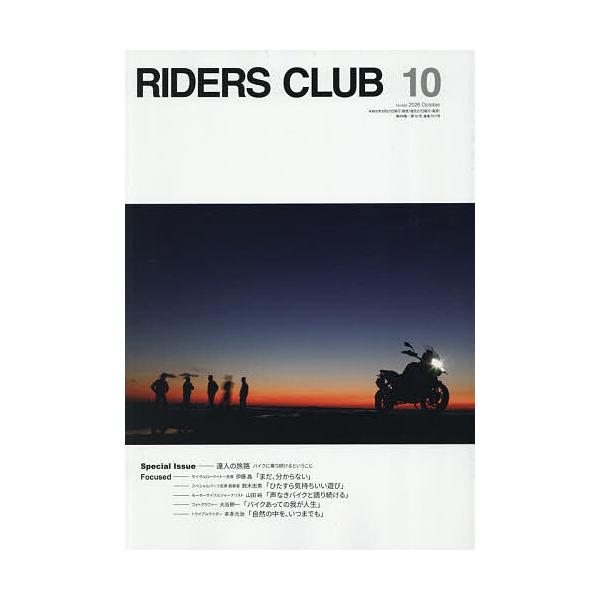 【発売日：2026年08月27日】※商品画像はイメージや仮デザインが含まれている場合があります。帯の有無など実際と異なる場合があります。出版社:実業之日本社発売日:2026年08月27日雑誌版型:A4キーワード:ライダースクラブ２０２６年１...