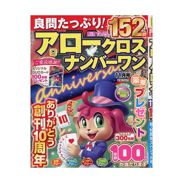 【発売日：2026年09月17日】※商品画像はイメージや仮デザインが含まれている場合があります。帯の有無など実際と異なる場合があります。出版社:晋遊舎発売日:2026年09月17日雑誌版型:ABキーワード:良問たっぷり！アロークロスナンバー...