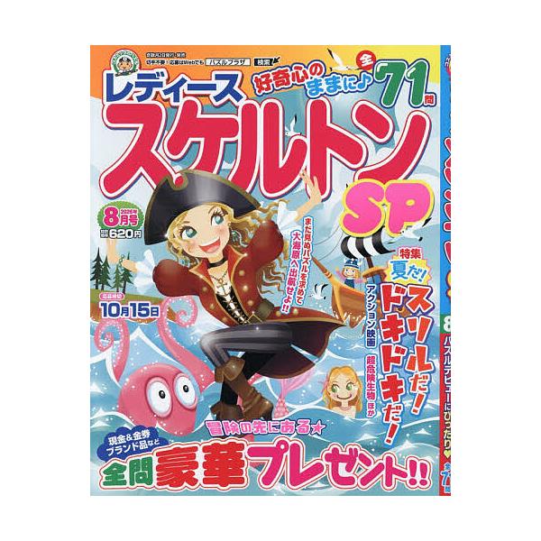 【発売日：2026年07月02日】※商品画像はイメージや仮デザインが含まれている場合があります。帯の有無など実際と異なる場合があります。出版社:コスミック出版発売日:2026年07月02日雑誌版型:ABキーワード:レディーススケルトンSP２...