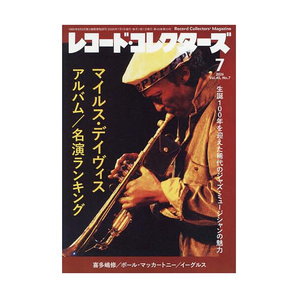 【発売日：2026年06月15日】※商品画像はイメージや仮デザインが含まれている場合があります。帯の有無など実際と異なる場合があります。出版社:ミュージック・マガジン発売日:2026年06月15日雑誌版型:A5キーワード:レコード・コレクタ...