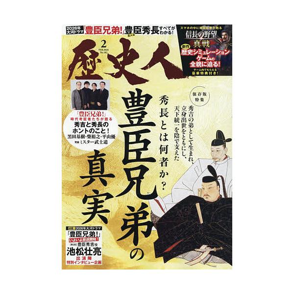 【発売日：2026年01月06日】※商品画像はイメージや仮デザインが含まれている場合があります。帯の有無など実際と異なる場合があります。出版社:ABCアーク発売日:2026年01月06日雑誌版型:A4キーワード:歴史人２０２６年２月号 れき...