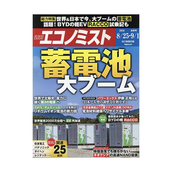 【発売日：2026年08月17日】※商品画像はイメージや仮デザインが含まれている場合があります。帯の有無など実際と異なる場合があります。出版社:毎日新聞出版発売日:2026年08月17日雑誌版型:Aヘンキーワード:エコノミスト２０２６年９月...