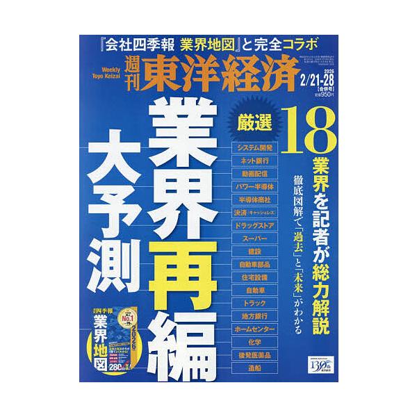 【発売日：2026年02月16日】※商品画像はイメージや仮デザインが含まれている場合があります。帯の有無など実際と異なる場合があります。出版社:東洋経済新報社発売日:2026年02月16日雑誌版型:Aヘンキーワード:週刊東洋経済２０２６年２...