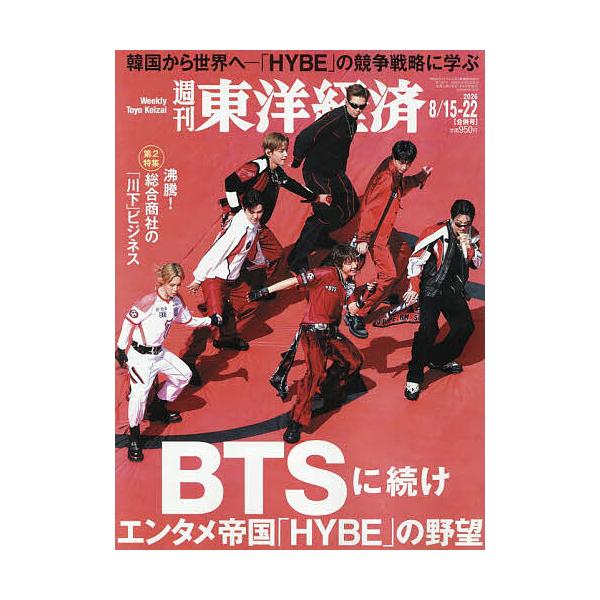 【発売日：2026年08月10日】※商品画像はイメージや仮デザインが含まれている場合があります。帯の有無など実際と異なる場合があります。出版社:東洋経済新報社発売日:2026年08月10日雑誌版型:Aヘンキーワード:週刊東洋経済２０２６年８...