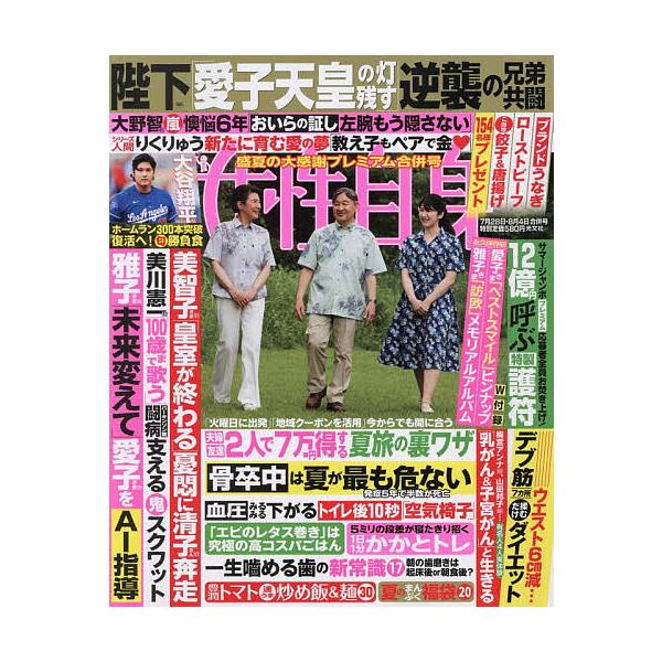【発売日：2026年07月14日】※商品画像はイメージや仮デザインが含まれている場合があります。帯の有無など実際と異なる場合があります。出版社:光文社発売日:2026年07月14日雑誌版型:ABキーワード:週刊女性自身２０２６年８月４日号 ...