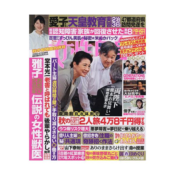 【発売日：2026年10月06日】※商品画像はイメージや仮デザインが含まれている場合があります。帯の有無など実際と異なる場合があります。出版社:光文社発売日:2026年10月06日雑誌版型:ABキーワード:週刊女性自身２０２６年１０月２７日...