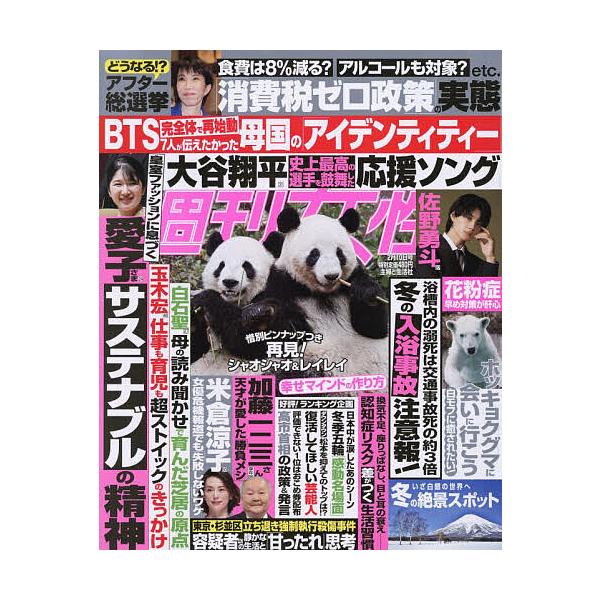 【発売日：2026年01月27日】※商品画像はイメージや仮デザインが含まれている場合があります。帯の有無など実際と異なる場合があります。出版社:主婦と生活社発売日:2026年01月27日雑誌版型:ABキーワード:週刊女性２０２６年２月１０日...