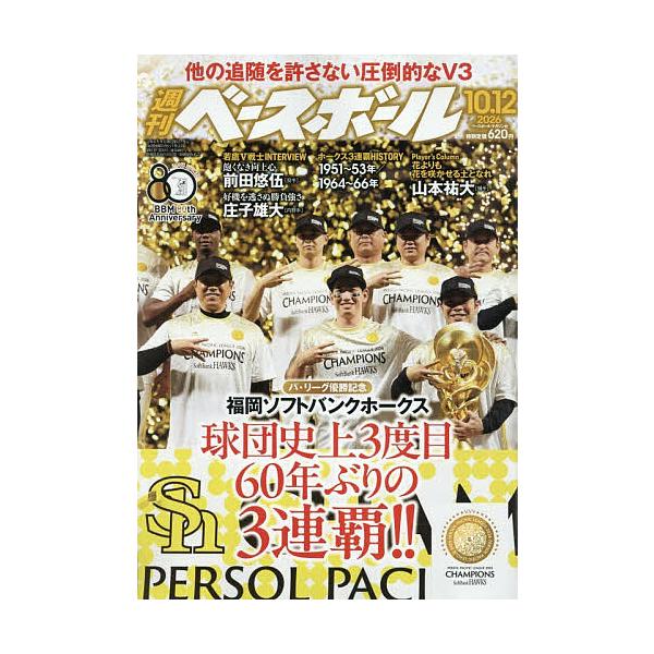 【発売日：2026年09月30日】※商品画像はイメージや仮デザインが含まれている場合があります。帯の有無など実際と異なる場合があります。出版社:ベースボール・マガジン社発売日:2026年09月30日雑誌版型:B5キーワード:週刊ベースボール...