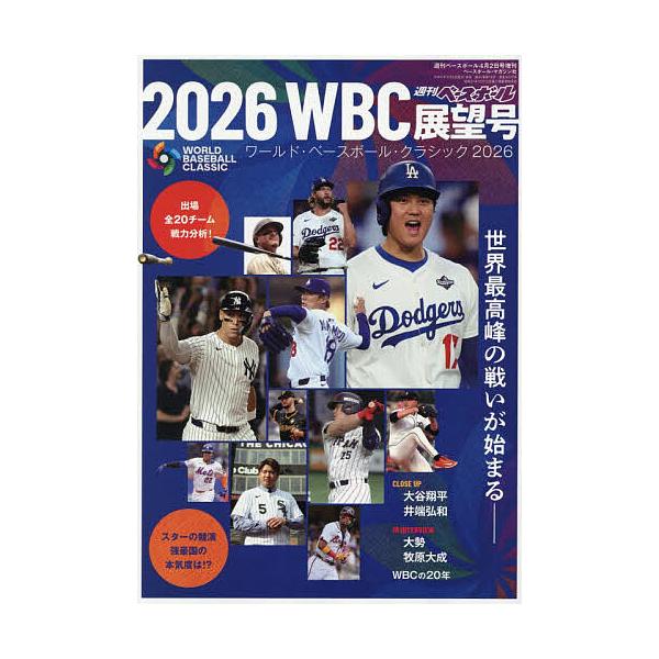 【発売日：2026年03月02日】※商品画像はイメージや仮デザインが含まれている場合があります。帯の有無など実際と異なる場合があります。出版社:ベースボール・マガジン社発売日:2026年03月02日雑誌版型:A4キーワード:週刊ベースボール...