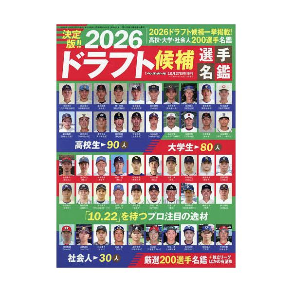 【発売日：2026年10月08日】※商品画像はイメージや仮デザインが含まれている場合があります。帯の有無など実際と異なる場合があります。出版社:ベースボール・マガジン社発売日:2026年10月08日雑誌版型:Aヘンキーワード:２０２６ドラフ...