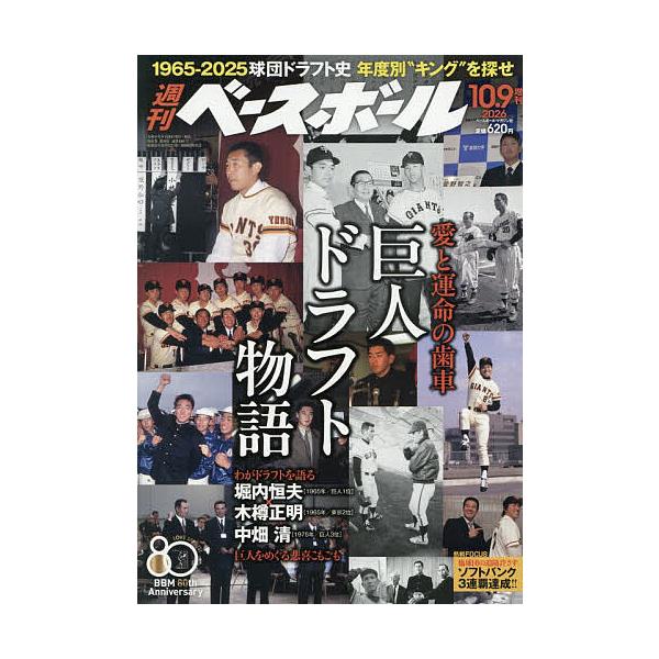 【発売日：2026年09月26日】※商品画像はイメージや仮デザインが含まれている場合があります。帯の有無など実際と異なる場合があります。出版社:ベースボール・マガジン社発売日:2026年09月26日雑誌版型:B5キーワード:ドラフト特集号２...
