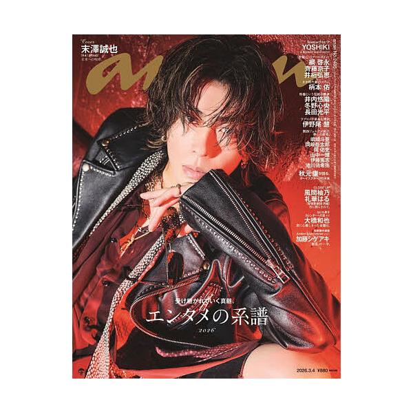 【発売日：2026年02月25日】※商品画像はイメージや仮デザインが含まれている場合があります。帯の有無など実際と異なる場合があります。出版社:マガジンハウス発売日:2026年02月25日雑誌版型:Aヘンキーワード:anan（アンアン）２０...