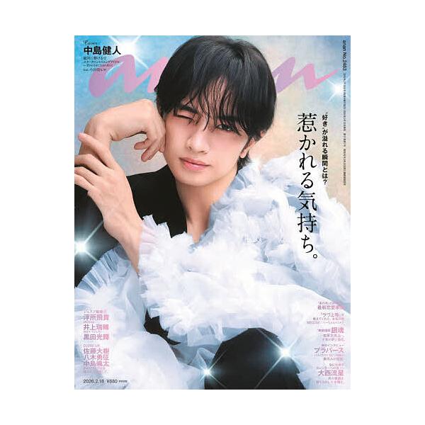 【発売日：2026年02月10日】※商品画像はイメージや仮デザインが含まれている場合があります。帯の有無など実際と異なる場合があります。出版社:マガジンハウス発売日:2026年02月10日雑誌版型:Aヘンキーワード:anan（アンアン）２０...