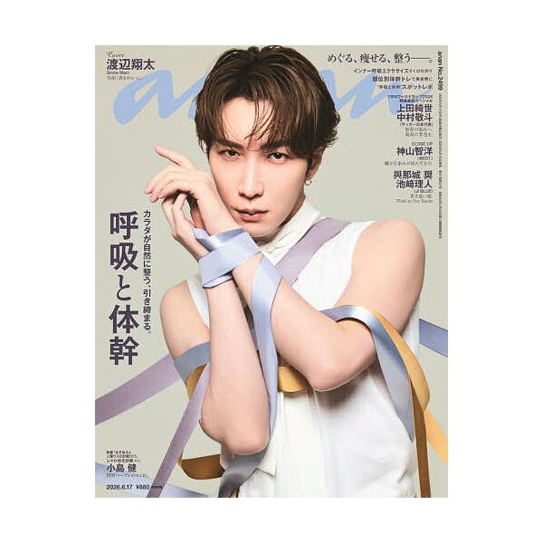 【発売日：2026年06月10日】※商品画像はイメージや仮デザインが含まれている場合があります。帯の有無など実際と異なる場合があります。出版社:マガジンハウス発売日:2026年06月10日雑誌版型:Aヘンキーワード:anan（アンアン）２０...