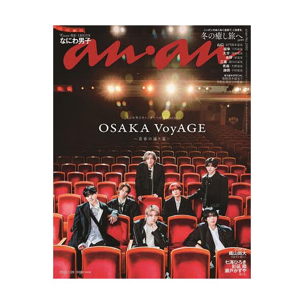 【発売日：2026年01月21日】※商品画像はイメージや仮デザインが含まれている場合があります。帯の有無など実際と異なる場合があります。出版社:マガジンハウス発売日:2026年01月21日雑誌版型:Aヘンキーワード:anan（アンアン）２０...
