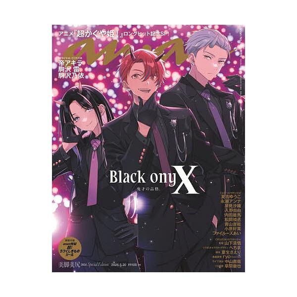 【発売日：2026年05月13日】※商品画像はイメージや仮デザインが含まれている場合があります。帯の有無など実際と異なる場合があります。出版社:マガジンハウス発売日:2026年05月13日雑誌版型:Aヘンキーワード:anan２４９５号増刊美...
