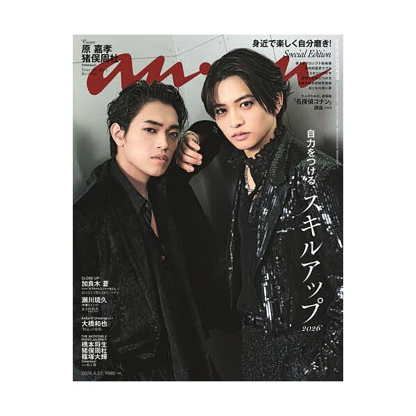 【発売日：2026年04月15日】※商品画像はイメージや仮デザインが含まれている場合があります。帯の有無など実際と異なる場合があります。出版社:マガジンハウス発売日:2026年04月15日雑誌版型:Aヘンキーワード:anan２４９２号増刊ス...