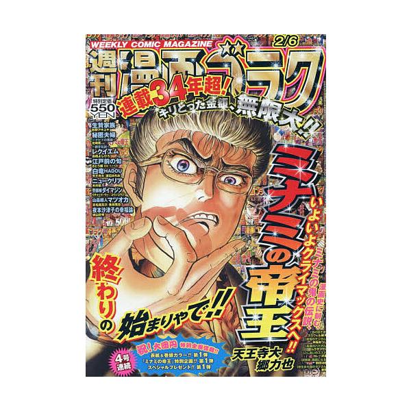 【発売日：2026年01月23日】※商品画像はイメージや仮デザインが含まれている場合があります。帯の有無など実際と異なる場合があります。出版社:日本文芸社発売日:2026年01月23日雑誌版型:B5キーワード:漫画ゴラク２０２６年２月６日号...