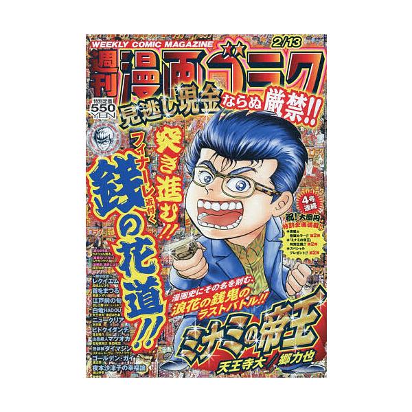 【発売日：2026年01月30日】※商品画像はイメージや仮デザインが含まれている場合があります。帯の有無など実際と異なる場合があります。出版社:日本文芸社発売日:2026年01月30日雑誌版型:B5キーワード:漫画ゴラク２０２６年２月１３日...