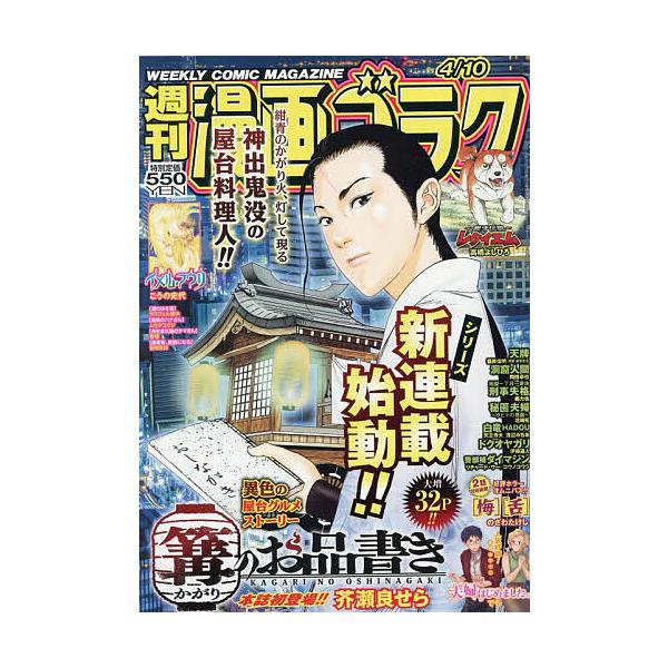 【発売日：2026年03月27日】※商品画像はイメージや仮デザインが含まれている場合があります。帯の有無など実際と異なる場合があります。出版社:日本文芸社発売日:2026年03月27日雑誌版型:B5キーワード:漫画ゴラク２０２６年４月１０日...