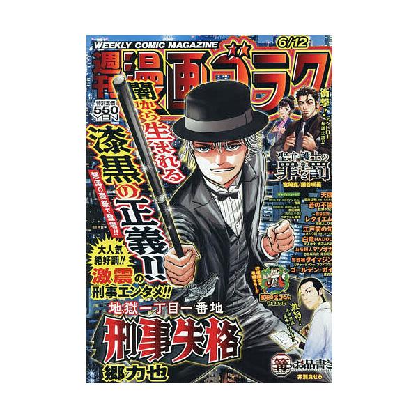 【発売日：2026年05月29日】※商品画像はイメージや仮デザインが含まれている場合があります。帯の有無など実際と異なる場合があります。出版社:日本文芸社発売日:2026年05月29日雑誌版型:B5キーワード:漫画ゴラク２０２６年６月１２日...