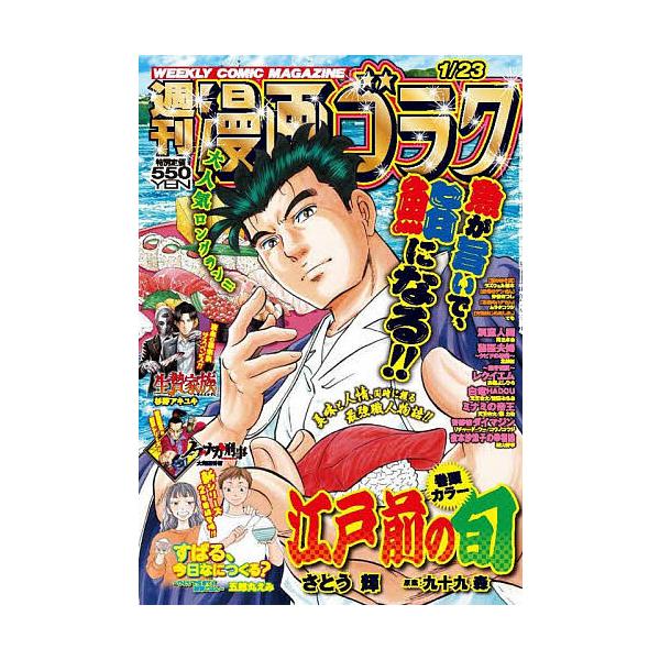 【発売日：2026年01月09日】※商品画像はイメージや仮デザインが含まれている場合があります。帯の有無など実際と異なる場合があります。出版社:日本文芸社発売日:2026年01月09日雑誌版型:B5キーワード:漫画ゴラク２０２６年１月２３日...