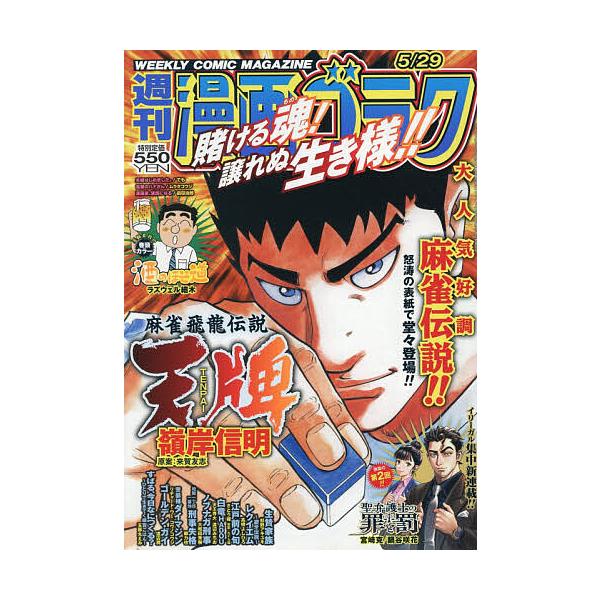 【発売日：2026年05月15日】※商品画像はイメージや仮デザインが含まれている場合があります。帯の有無など実際と異なる場合があります。出版社:日本文芸社発売日:2026年05月15日雑誌版型:B5キーワード:漫画ゴラク２０２６年５月２９日...