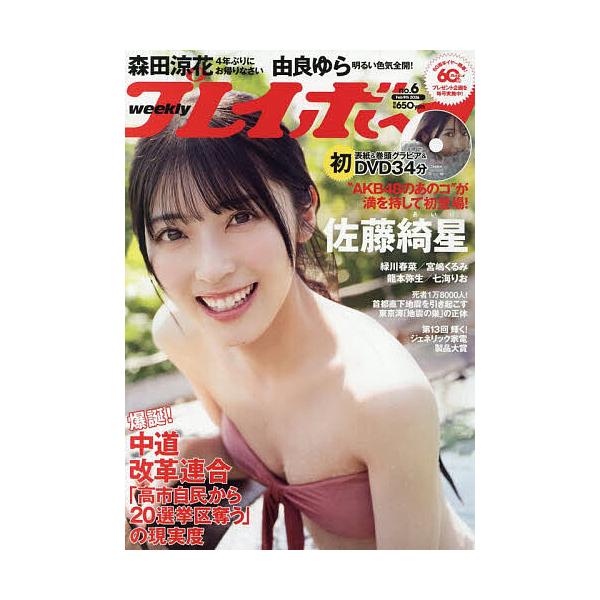 【発売日：2026年01月26日】※商品画像はイメージや仮デザインが含まれている場合があります。帯の有無など実際と異なる場合があります。出版社:集英社発売日:2026年01月26日雑誌版型:B5キーワード:週刊プレイボーイ２０２６年２月９日...