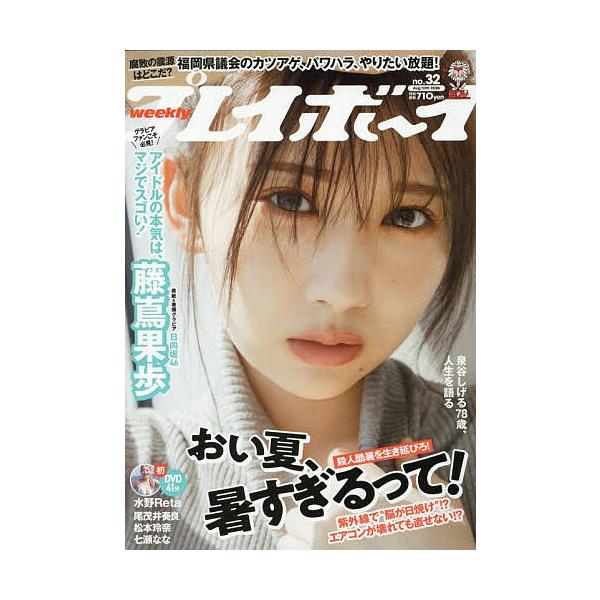 【発売日：2026年07月27日】※商品画像はイメージや仮デザインが含まれている場合があります。帯の有無など実際と異なる場合があります。出版社:集英社発売日:2026年07月27日雑誌版型:B5キーワード:週刊プレイボーイ２０２６年８月１０...