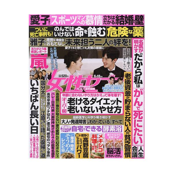 【発売日：2026年06月04日】※商品画像はイメージや仮デザインが含まれている場合があります。帯の有無など実際と異なる場合があります。出版社:小学館発売日:2026年06月04日雑誌版型:ABキーワード:週刊女性セブン２０２６年６月１８日...