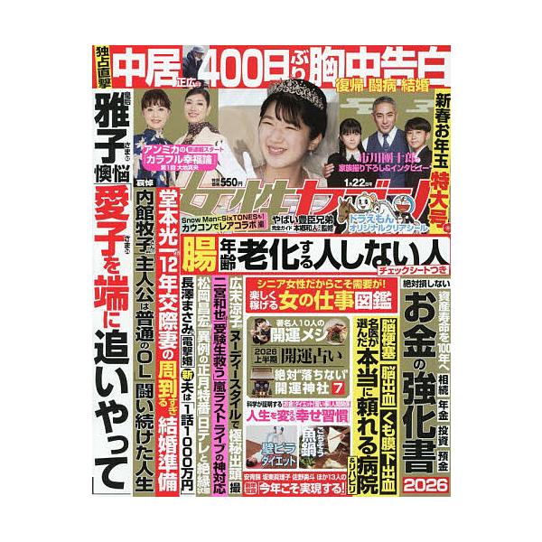 【発売日：2026年01月06日】※商品画像はイメージや仮デザインが含まれている場合があります。帯の有無など実際と異なる場合があります。出版社:小学館発売日:2026年01月06日雑誌版型:ABキーワード:週刊女性セブン２０２６年１月２２日...
