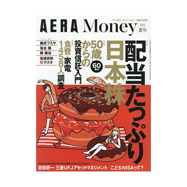 【発売日：2026年07月02日】※商品画像はイメージや仮デザインが含まれている場合があります。帯の有無など実際と異なる場合があります。出版社:朝日新聞出版発売日:2026年07月02日雑誌版型:Aヘンキーワード:AERAMoney２０２６...