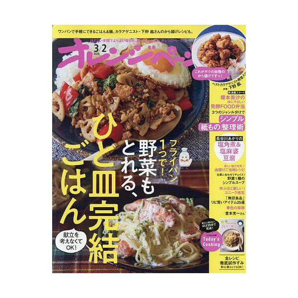 【発売日：2026年02月17日】※商品画像はイメージや仮デザインが含まれている場合があります。帯の有無など実際と異なる場合があります。出版社:オレンジページ発売日:2026年02月17日雑誌版型:Aヘンキーワード:オレンジページ２０２６年...