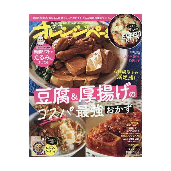 【発売日：2026年02月02日】※商品画像はイメージや仮デザインが含まれている場合があります。帯の有無など実際と異なる場合があります。出版社:オレンジページ発売日:2026年02月02日雑誌版型:Aヘンキーワード:オレンジページ２０２６年...
