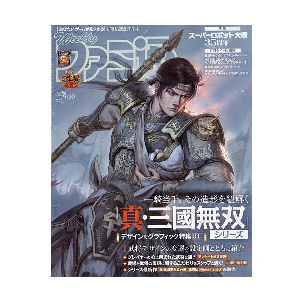 【発売日：2026年08月27日】※商品画像はイメージや仮デザインが含まれている場合があります。帯の有無など実際と異なる場合があります。出版社:KADOKAWA発売日:2026年08月27日雑誌版型:Aヘンキーワード:週刊ファミ通２０２６年...